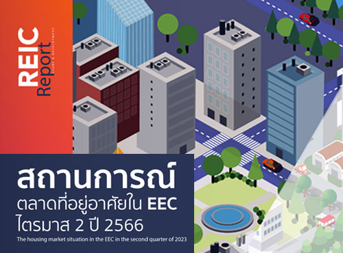 ศูนย์ข้อมูลอสังหาริมทรัพย์