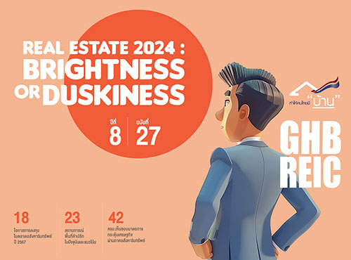 วารสาร GHB-REIC