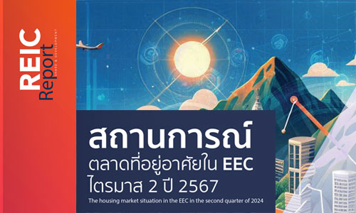 สถานการณ์ที่อยู่อาศัยใน EEC ไตรมาส 2 ปี 2567