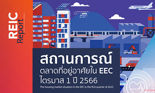 สถานการณ์ที่อยู่อาศัยใน EEC ไตรมาส 1 ปี 2566
