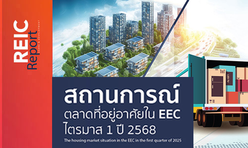 สถานการณ์ที่อยู่อาศัยใน EEC ไตรมาส 1 ปี 2568